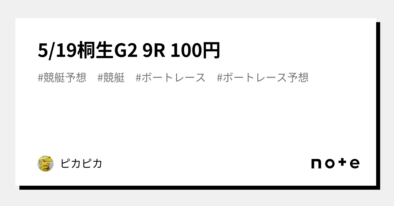 5/19桐生G2 9R 100円｜ピカピカ