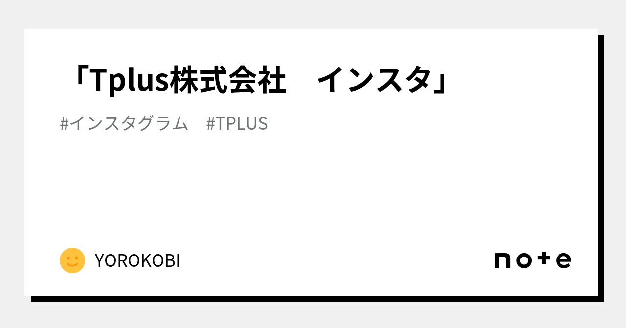 「Tplus株式会社 インスタ」｜YOROKOBI｜note
