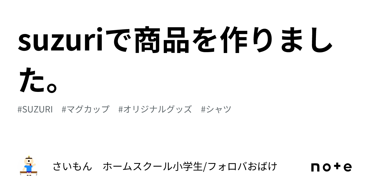 suzuriで商品を作りました。｜さいもん ホームスクール(不登校)中学生/フォロバ100