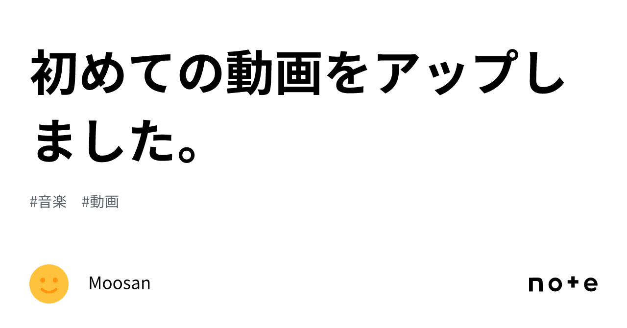初めての動画をアップしました。｜Moosan