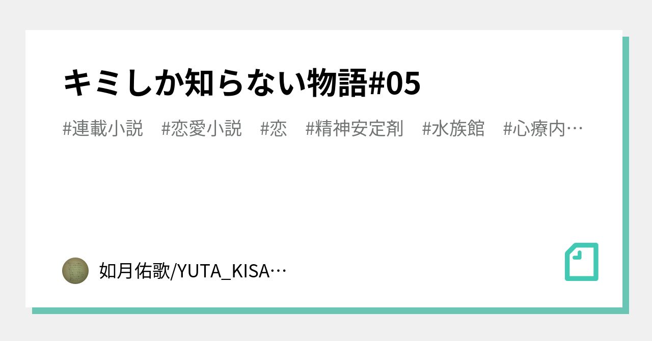 キミしか知らない物語#05｜神崎龍佑 RYUSUKE.KANZAKI