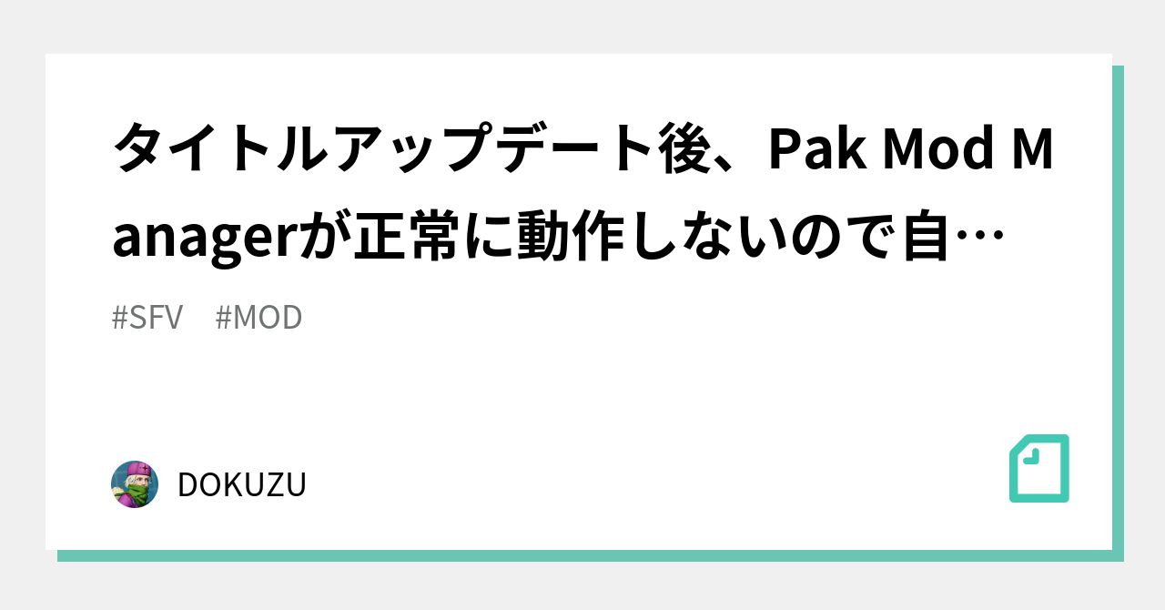 タイトルアップデート後、Pak Mod Managerが正常に動作しないので自分なりの対処方法を｜DOKUZU