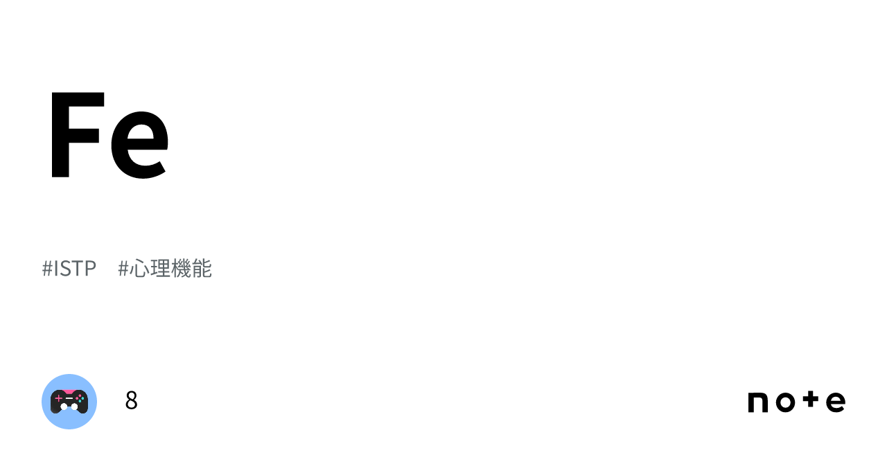 Fe｜8