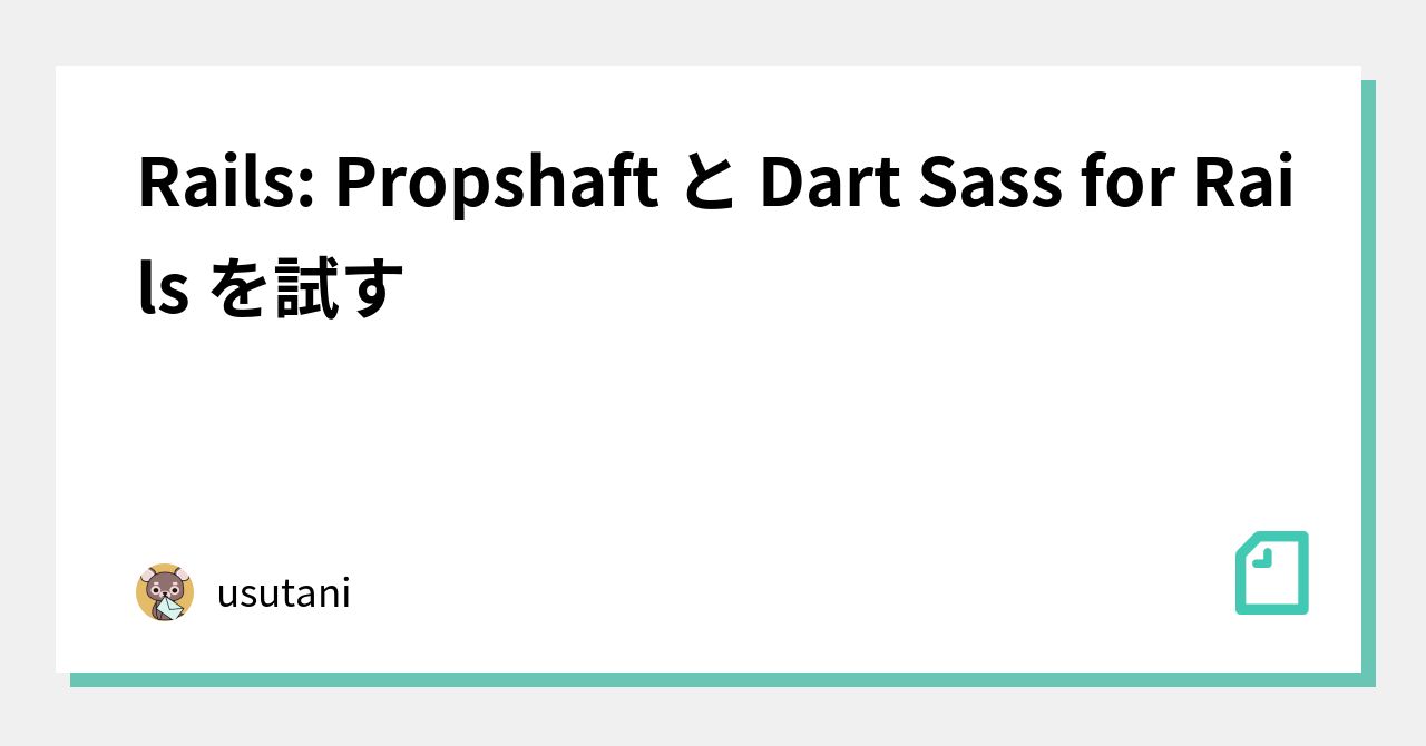 Rails: Propshaft と Dart Sass for Rails を試す｜usutani