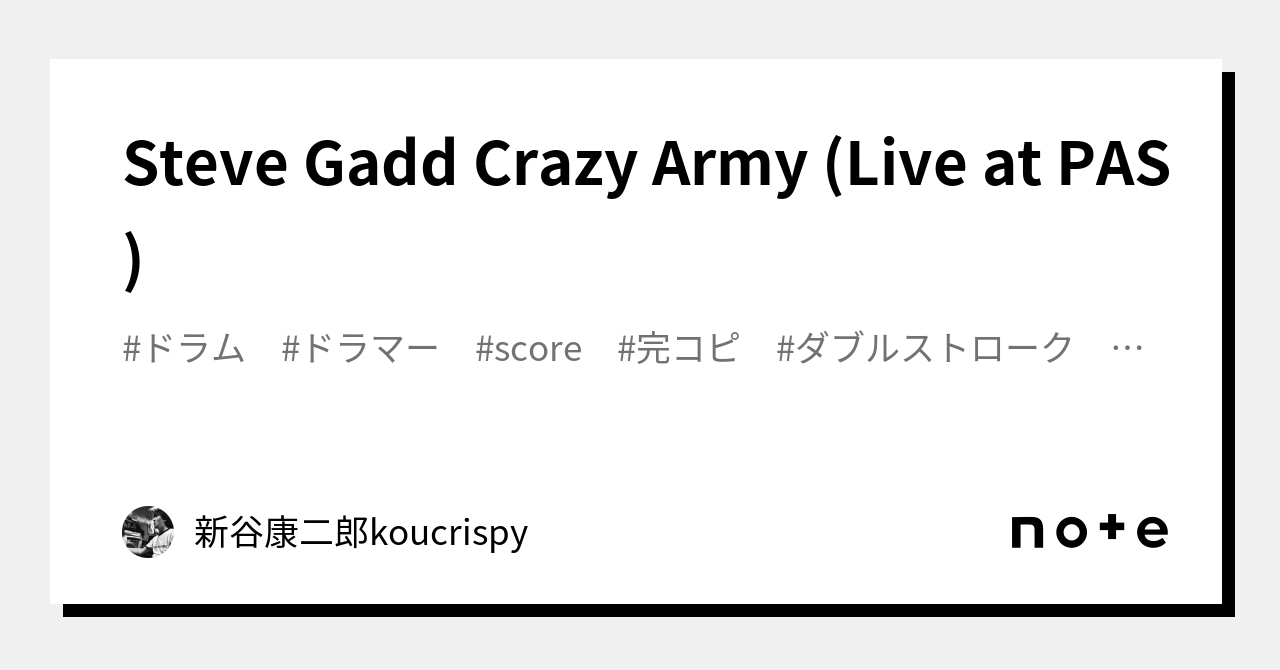 Steve Gadd Crazy Army (Live at PAS)｜新谷康二郎koucrispy