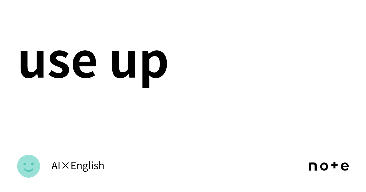 use up｜AI×English