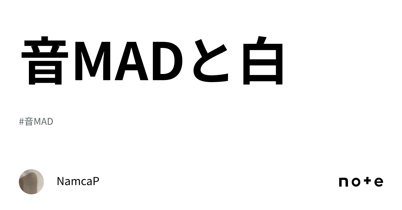 音MADと白｜NamcaP
