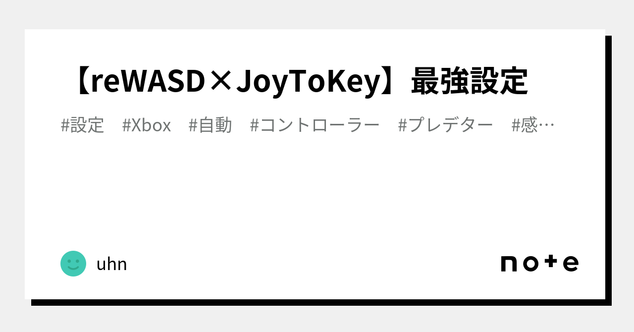 【reWASD×JoyToKey】最強設定｜rewasdjoy