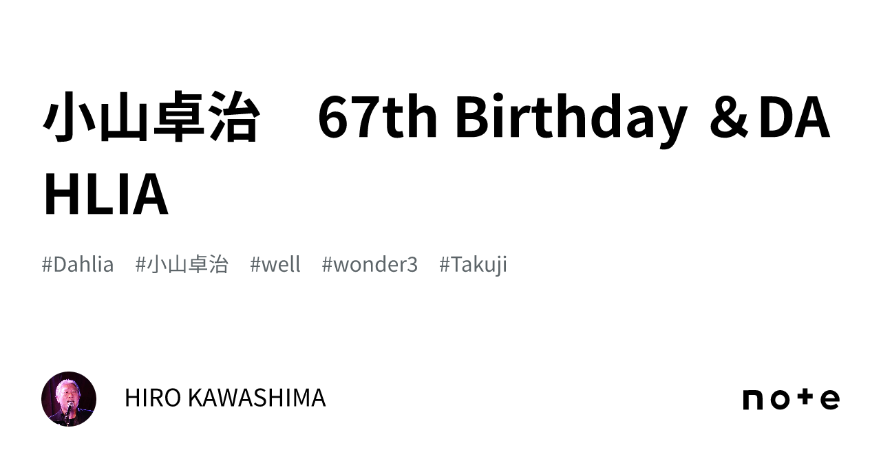 小山卓治 67th Birthday ＆DAHLIA｜HIRO KAWASHIMA