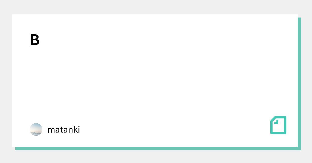 B｜matanki
