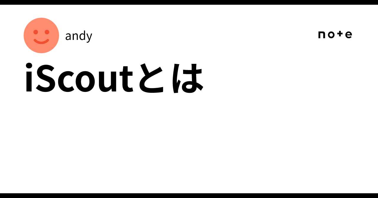 iScoutとは｜andy
