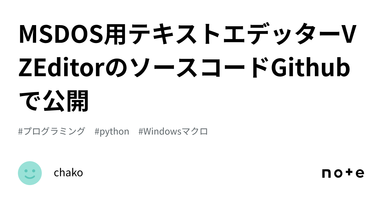 MSDOS用テキストエデッターVZEditorのソースコードGithubで公開｜chako