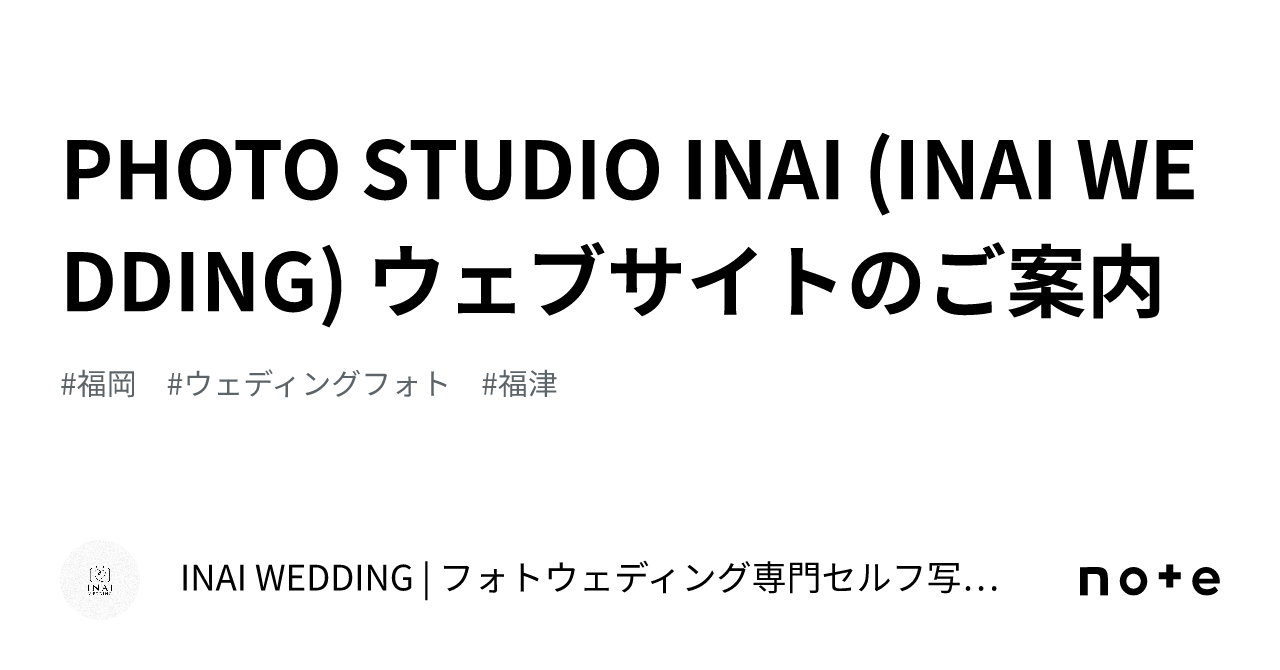 PHOTO STUDIO INAI (INAI WEDDING) ウェブサイトのご案内｜INAI WEDDING | フォトウェディング専門 ...