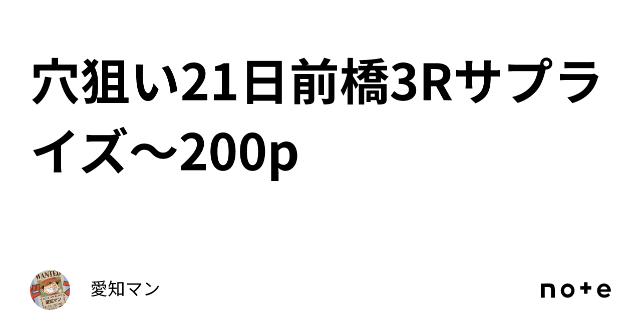 穴狙い🔥21日前橋3Rサプライズ〜🎵200p｜愛知マン