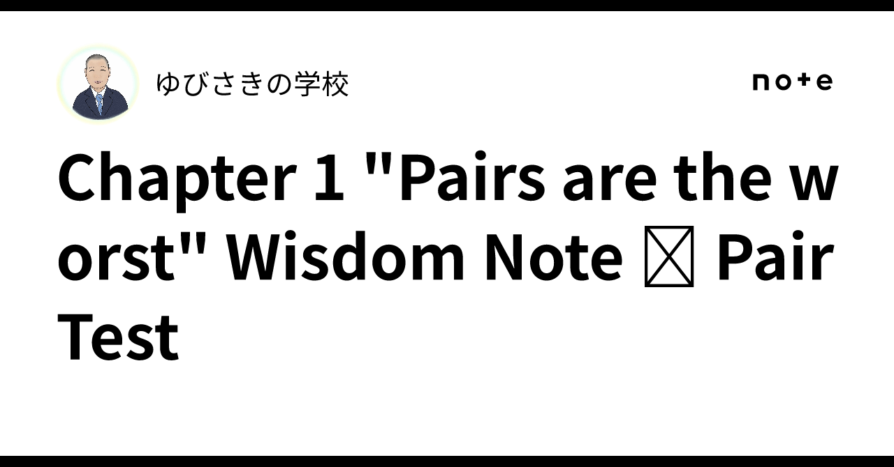 Chapter 1 "Pairs are the worst" Wisdom Note ︎ Pair Test｜ゆびさきの学校