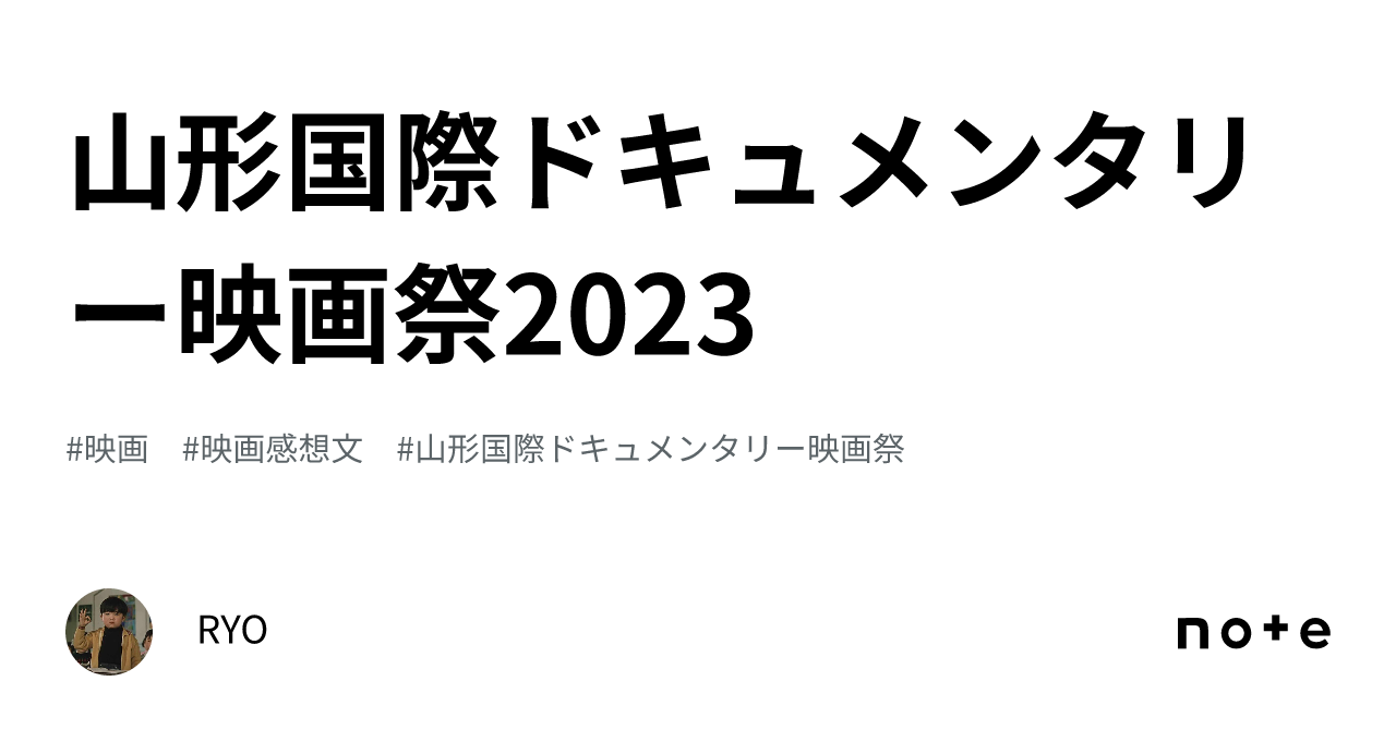山形国際ドキュメンタリー映画祭2023｜RYO