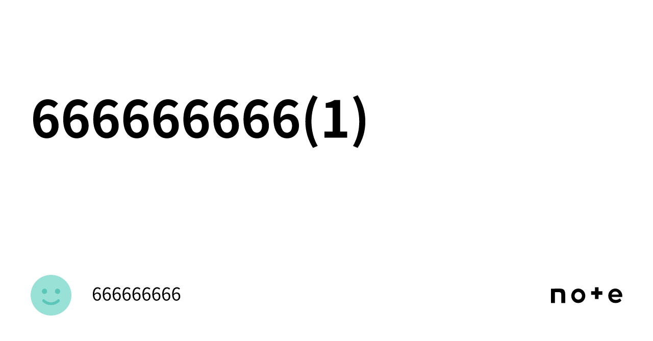 666666666(1)｜666666666