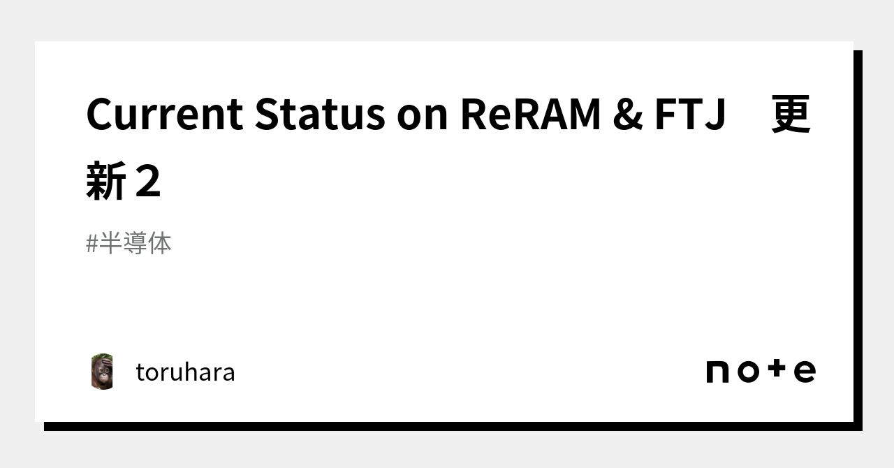 Current Status on ReRAM & FTJ 更新2｜toruhara