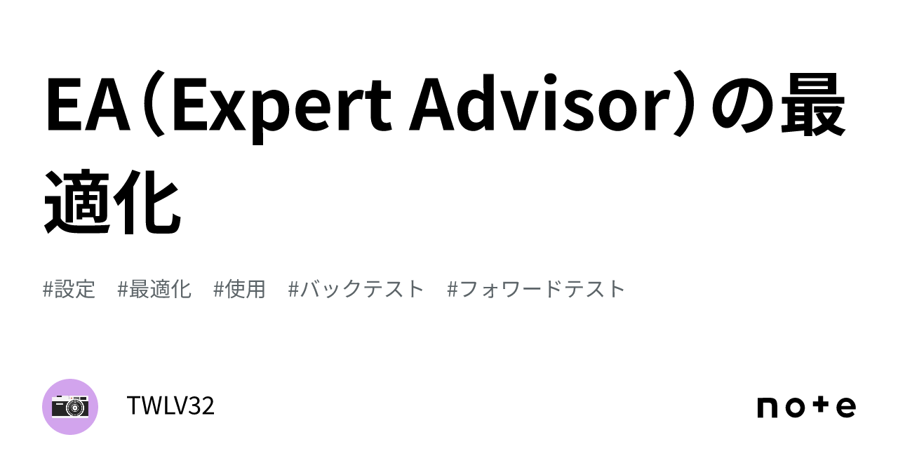 EA（Expert Advisor）の最適化｜TWLV32