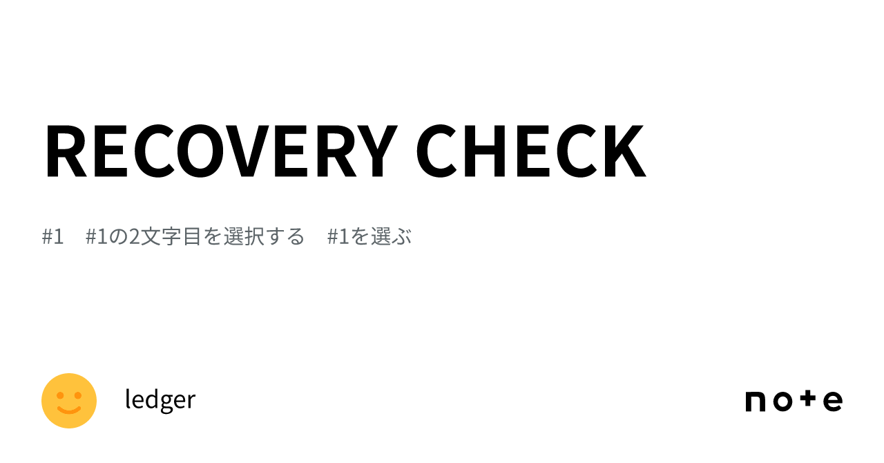 RECOVERY CHECK｜ledger