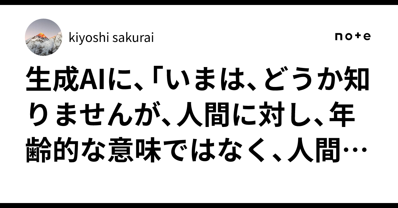 生成AIに、「いまは、どうか知りませんが、人間に対し、年齢的な意味ではなく、人間の未熟さを揶揄する「若い」と言う言葉が、ありますが、適切な使用 ...