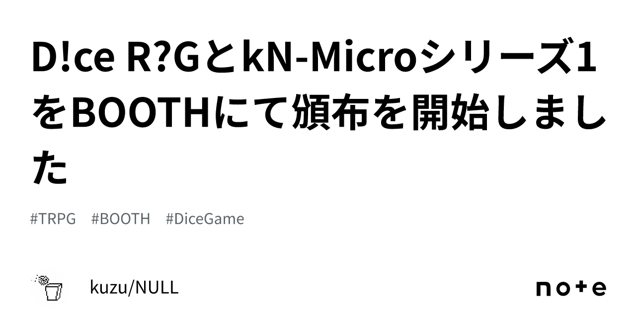 D!ce R?GとkN-Microシリーズ1をBOOTHにて頒布を開始しました｜kuzu/NULL