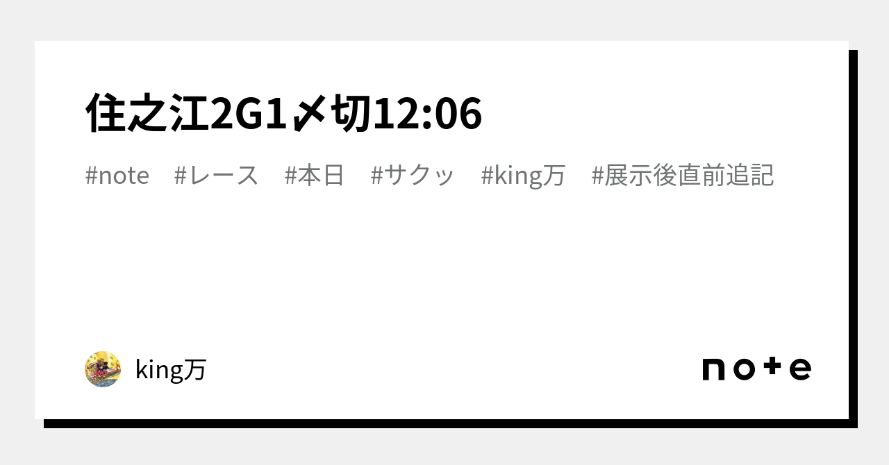 住之江2🔥G1🔥〆切12:06｜king万♠️♥️｜note