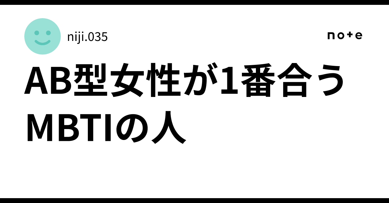AB型女性が1番合うMBTIの人｜niji.035