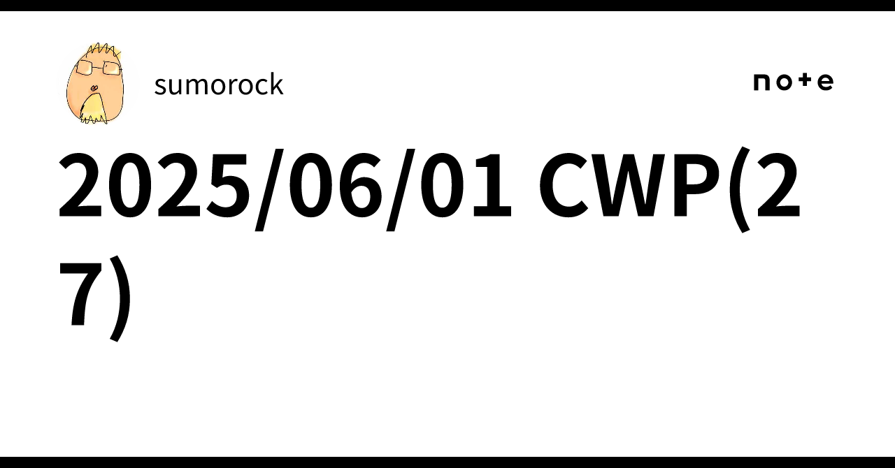 2025/06/01 CWP(27)｜sumorock