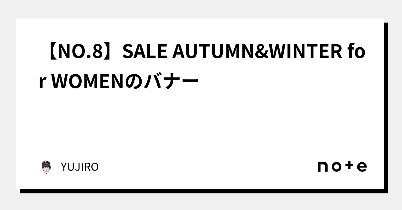 【NO.8】SALE AUTUMN&WINTER for WOMENのバナー｜YUJIRO｜note