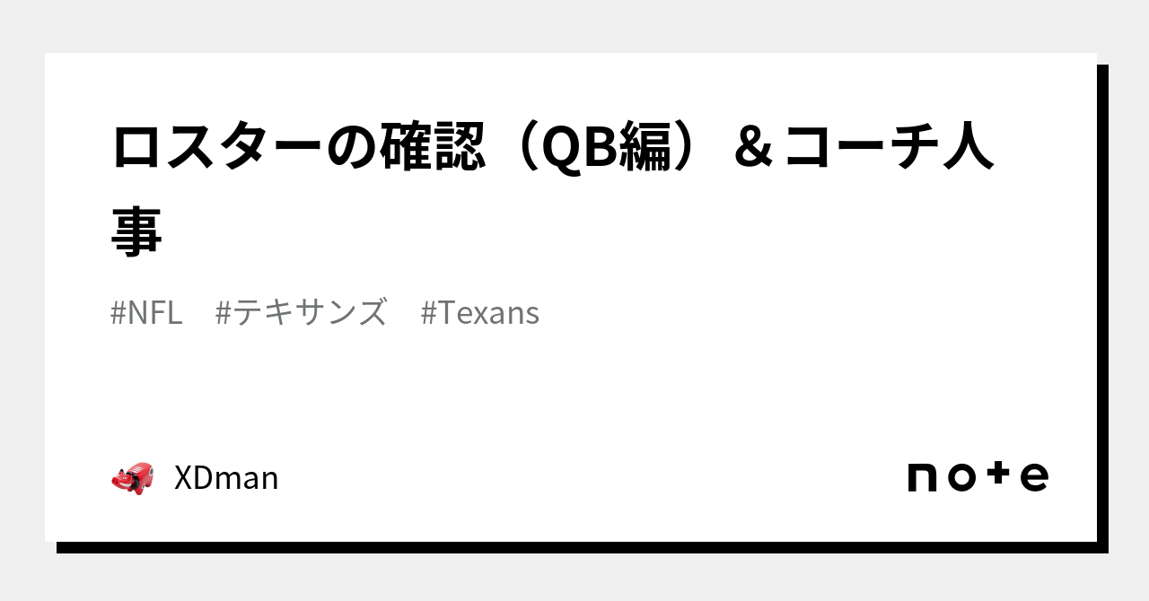 ロスターの確認（QB編）＆コーチ人事｜XDman