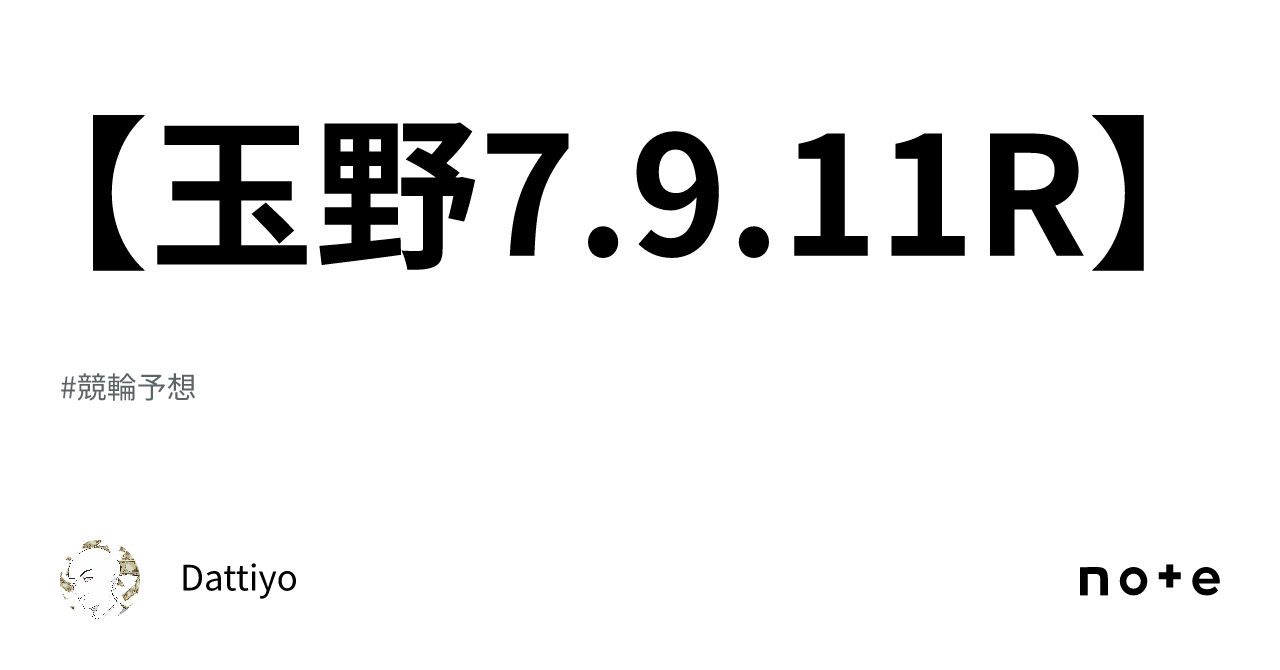 【玉野7.9.11R】｜Dattiyo