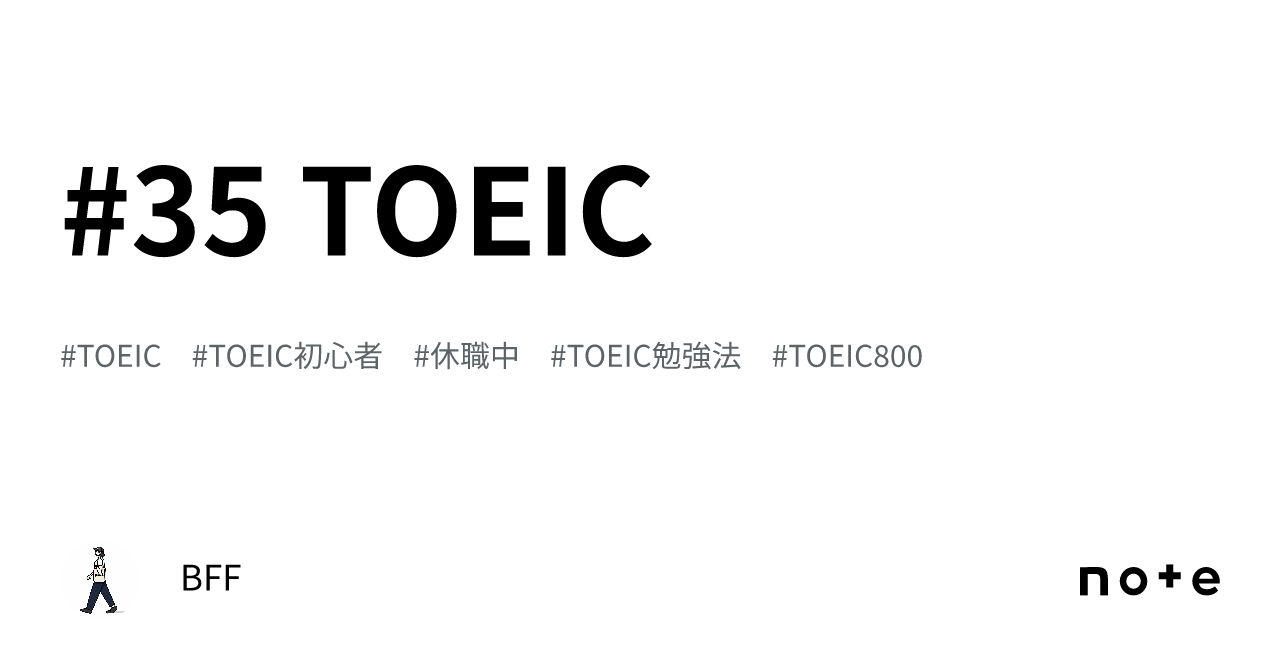 #35 TOEIC📈📝📍｜BFF 🌍