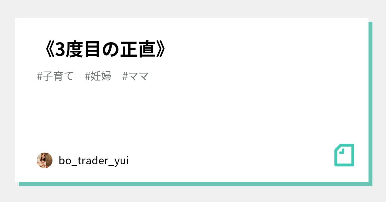 《3度目の正直》｜bo_trader_yui
