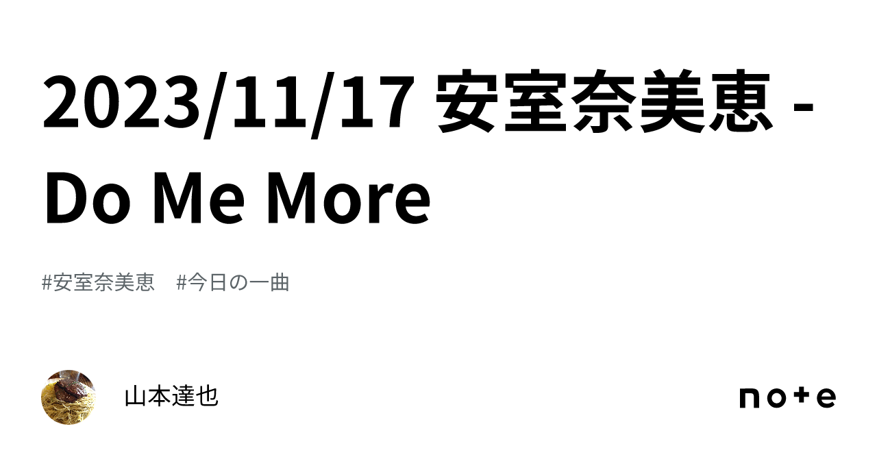 2023/11/17 安室奈美恵 - Do Me More｜山本達也