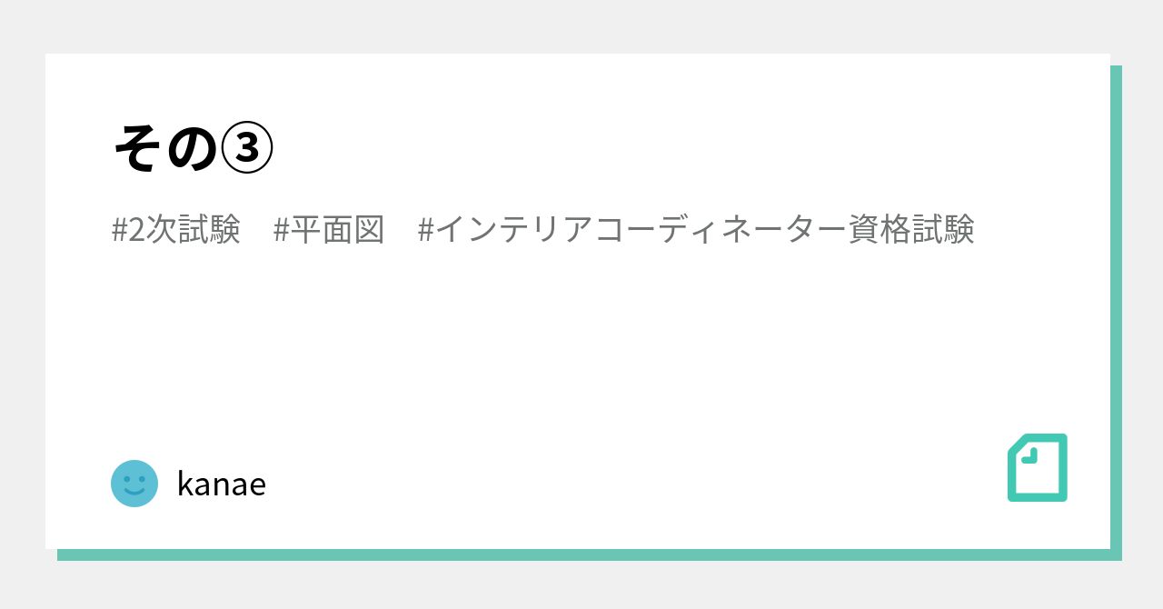 その③｜kanae｜note