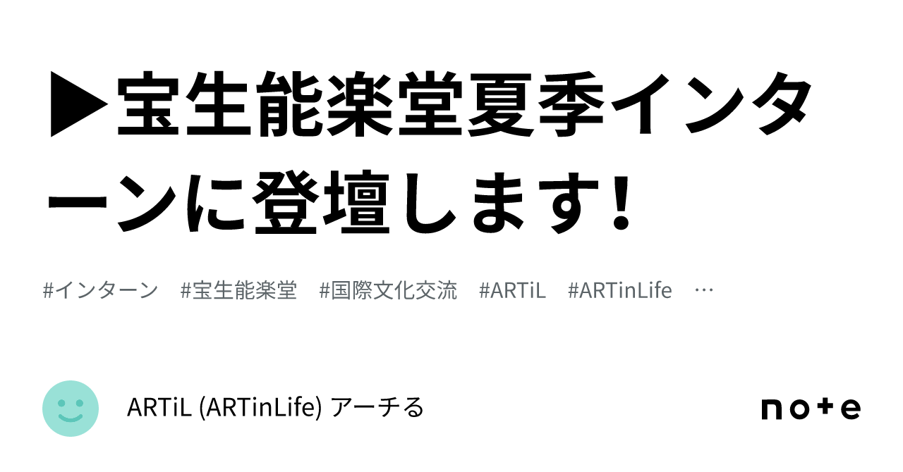 宝生能楽堂夏季インターンに登壇します！｜ARTiL (ARTinLife) アーチる