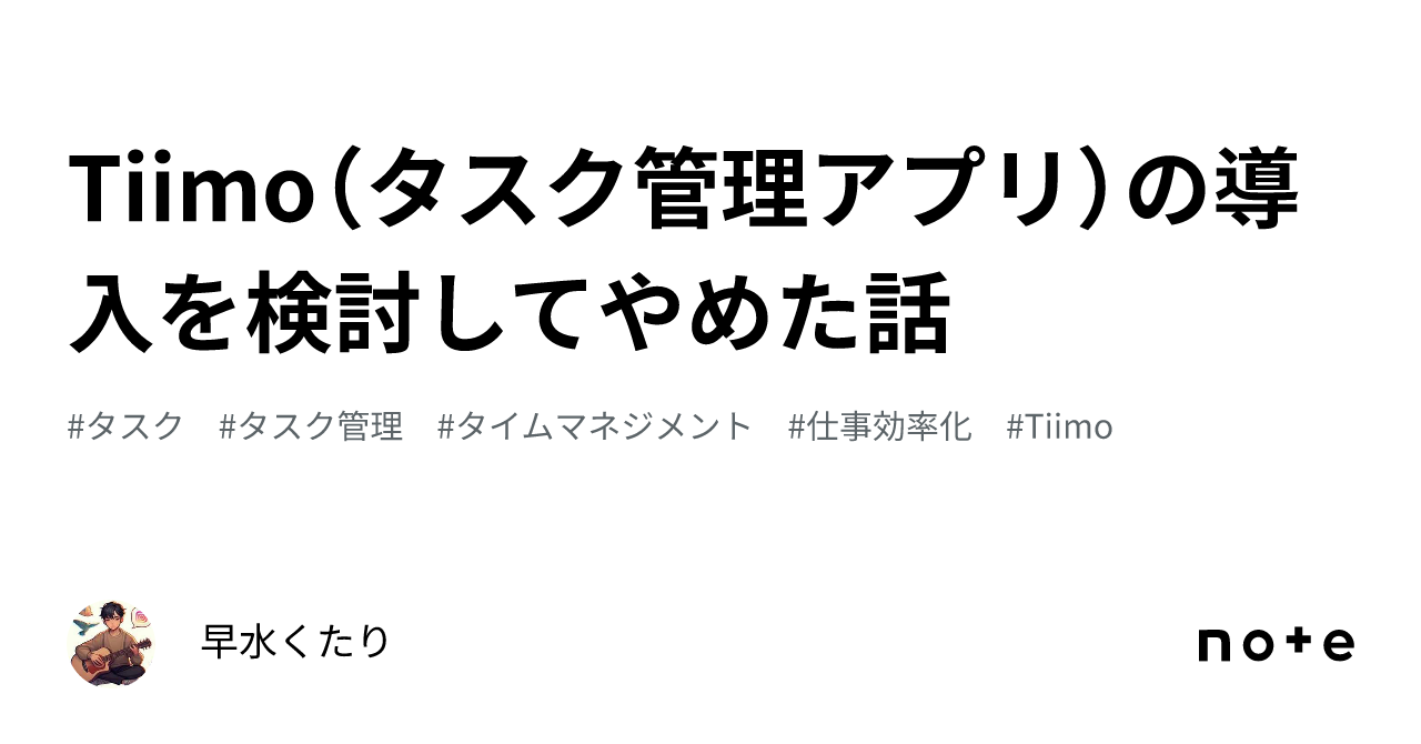 Tiimo（タスク管理アプリ）の導入を検討してやめた話｜早水くたり