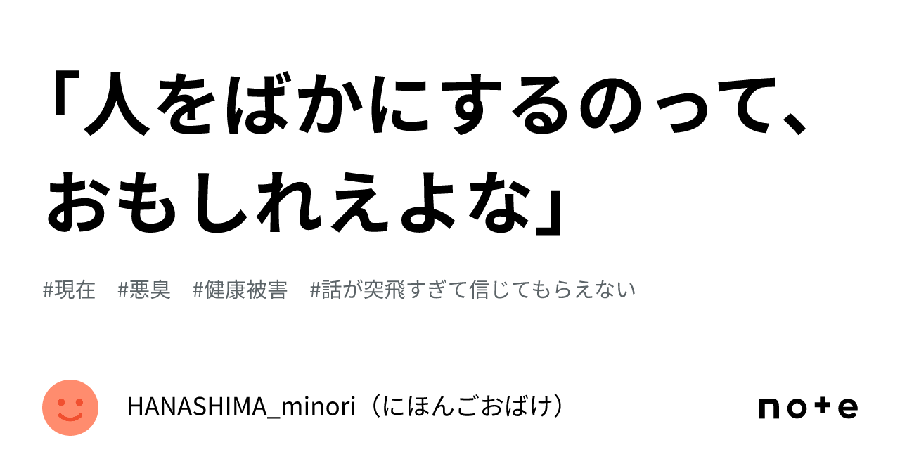 「人をばかにするのって、おもしれえよな」｜HANASHIMA_minori（にほんごおばけ）