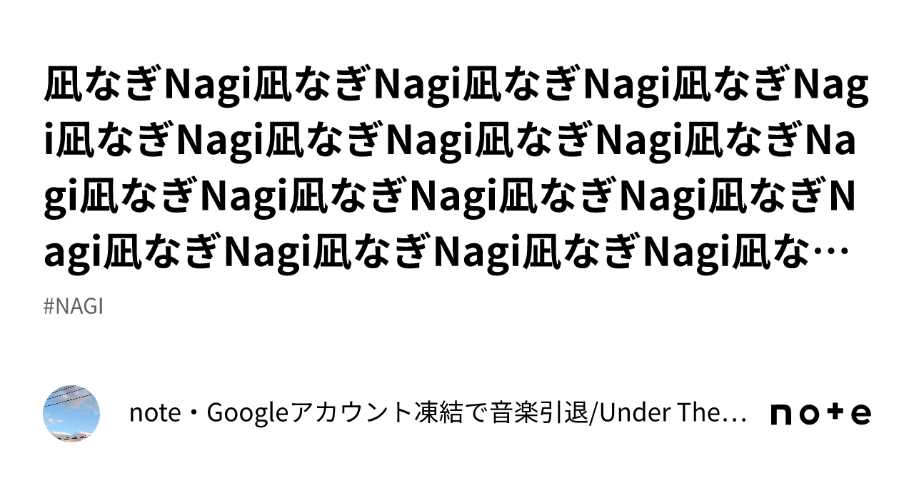 凪なぎNagi凪なぎNagi凪なぎNagi凪なぎNagi凪なぎNagi凪なぎNagi凪なぎNagi凪なぎNagi凪なぎNagi凪なぎNagi凪なぎNagi凪なぎNagi凪なぎNagi凪なぎ ...