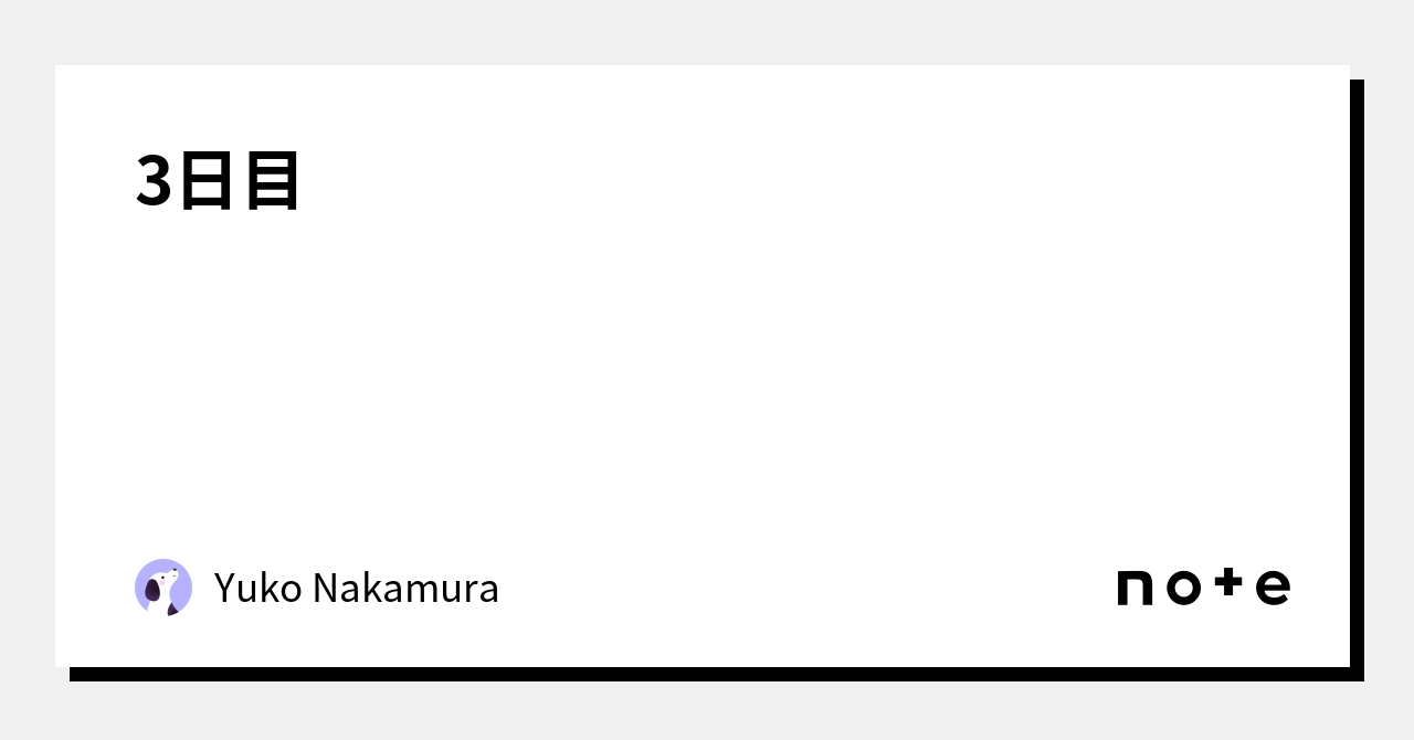 3日目｜Yuko Nakamura｜note