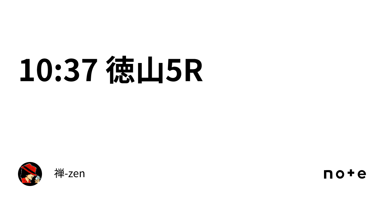 10:37 徳山5R｜禅-zen