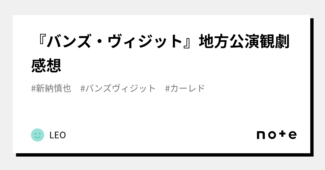 『バンズ・ヴィジット』地方公演観劇感想｜LEO｜note