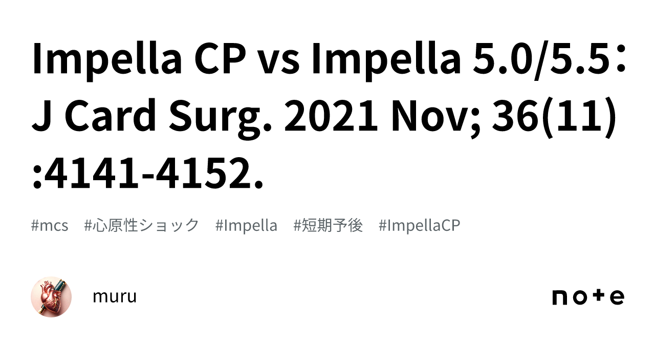 Impella CP vs Impella 5.0/5.5：J Card Surg. 2021 Nov; 36(11):4141-4152.｜muru