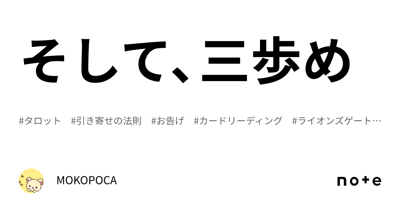 そして、三歩め｜MOKOPOCA