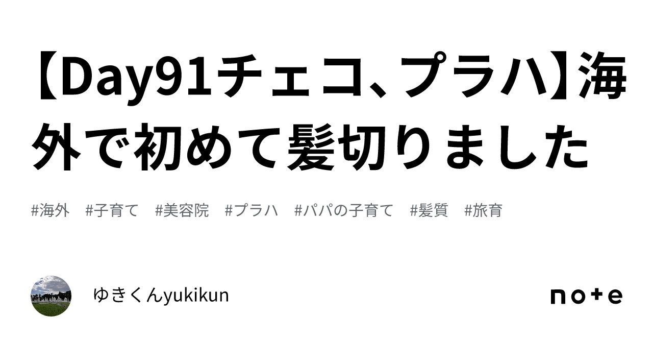 【Day91チェコ、プラハ】海外で初めて髪切りました｜ゆきくんyukikun