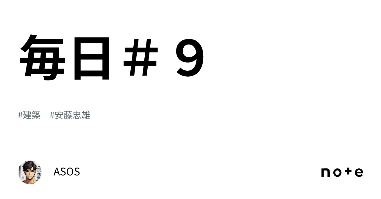 毎日＃9｜ASOS