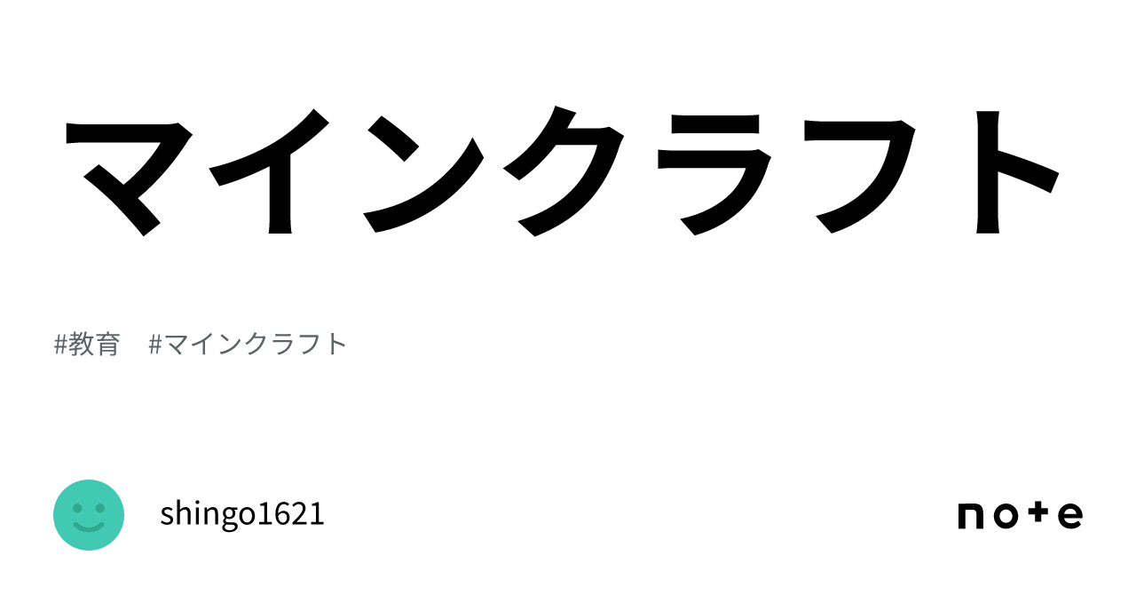マインクラフト｜shingo1621