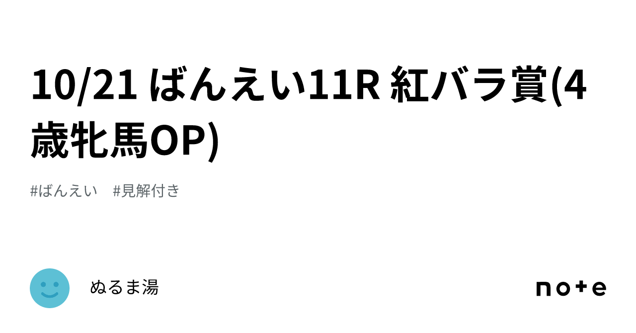 10/21 ばんえい11R 紅バラ賞(4歳牝馬OP)｜ぬるま湯