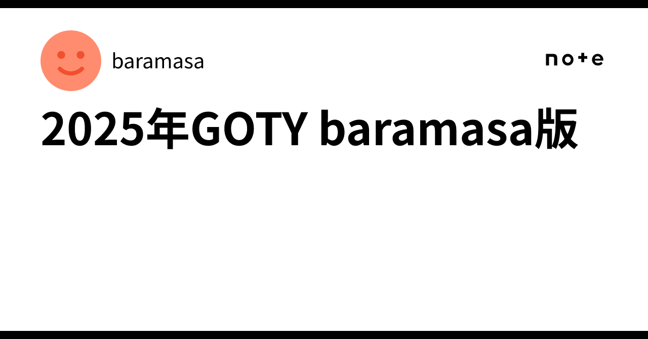 2025年GOTY baramasa版｜baramasa